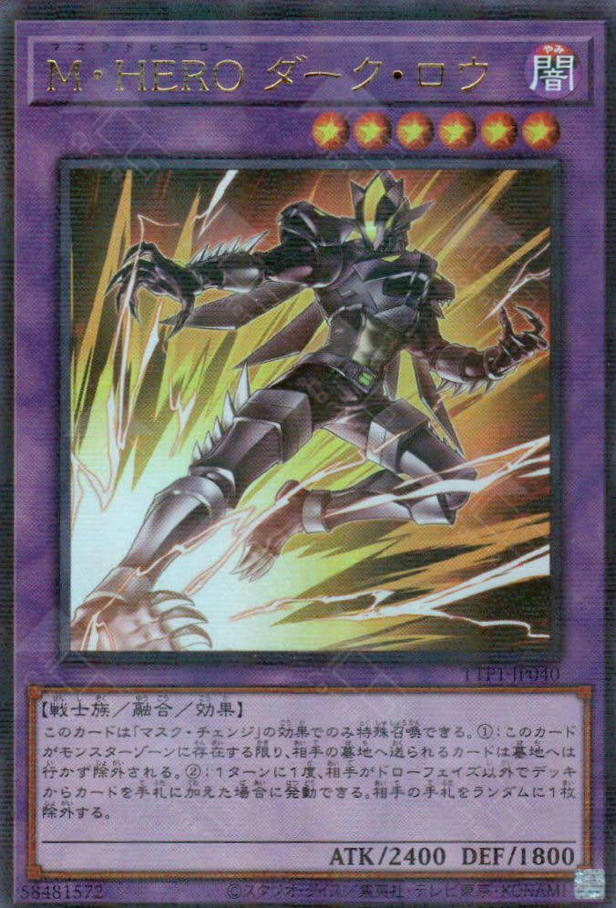 TTP1-JP040 Masked HERO Dark Law (UPR) (alternate Artwork) – TCG Corner