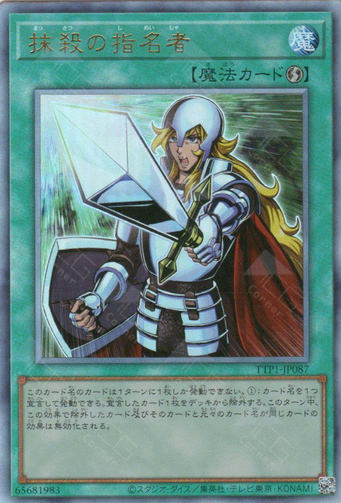 TTP1-JP087 Crossout Designator (UL) – TCG Corner