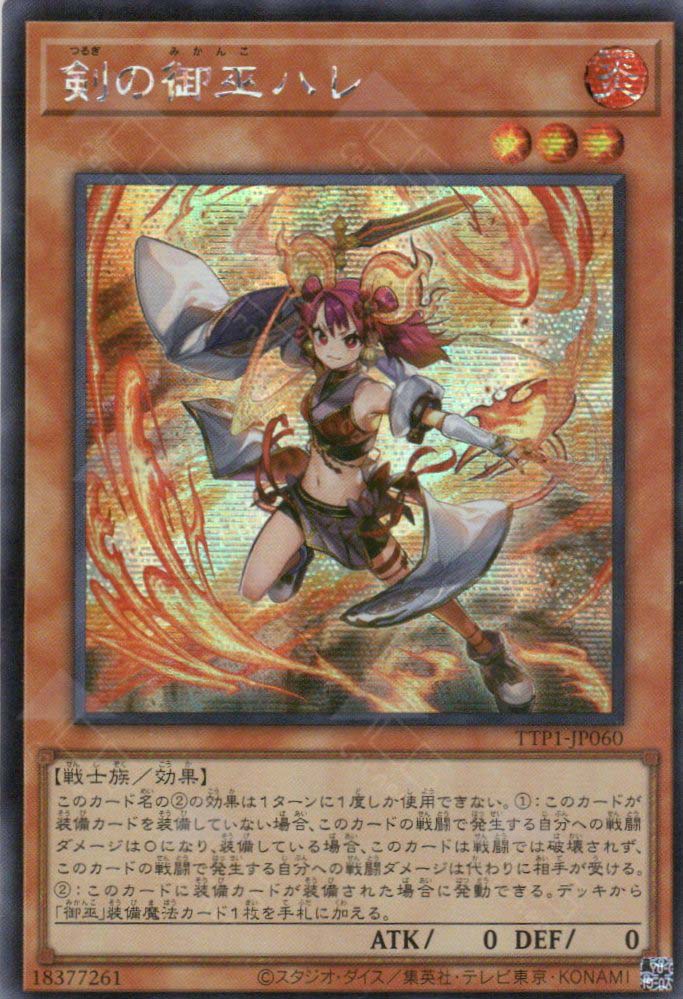 TTP1-JP060 Ha-Re the Sword Mikanko (SER) – TCG Corner
