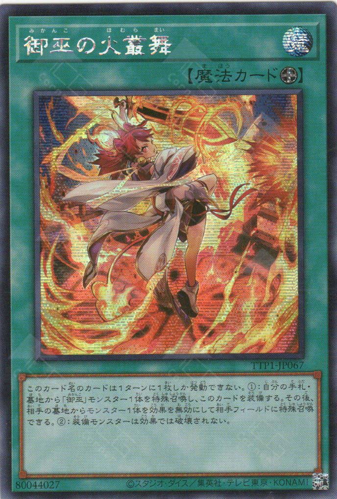 TTP1-JP067 Mikanko Fire Dance (SER) – TCG Corner
