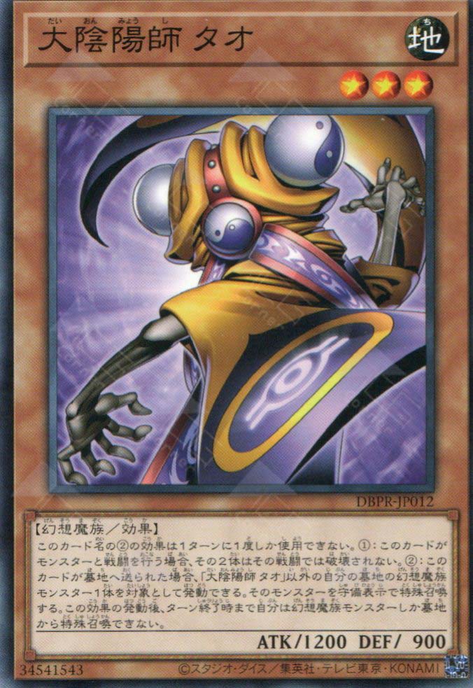 DBPR-JP012 Master Tao the Chanter (N) – TCG Corner
