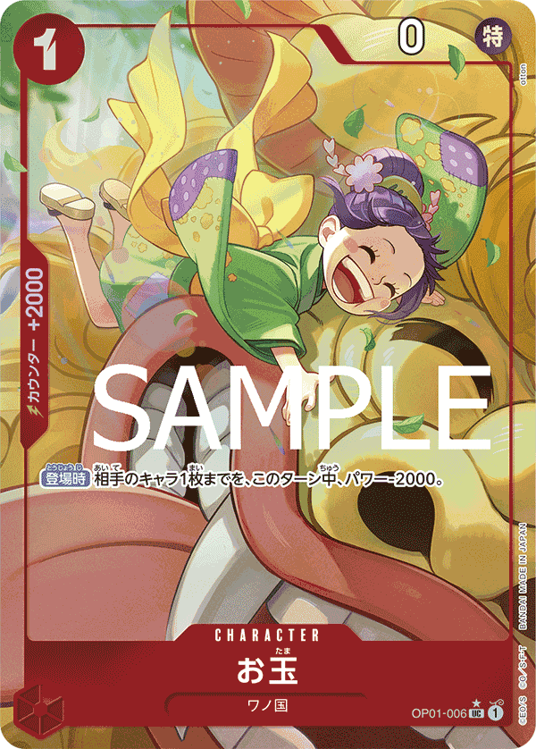 PRB01-(OP01-006) Otama (UC*)(Parallel) – TCG Corner