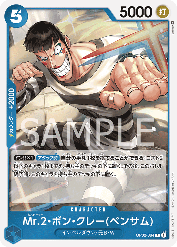 OP02-064 Mr.2.Bon.Kurei(Bentham) (R) – TCG Corner