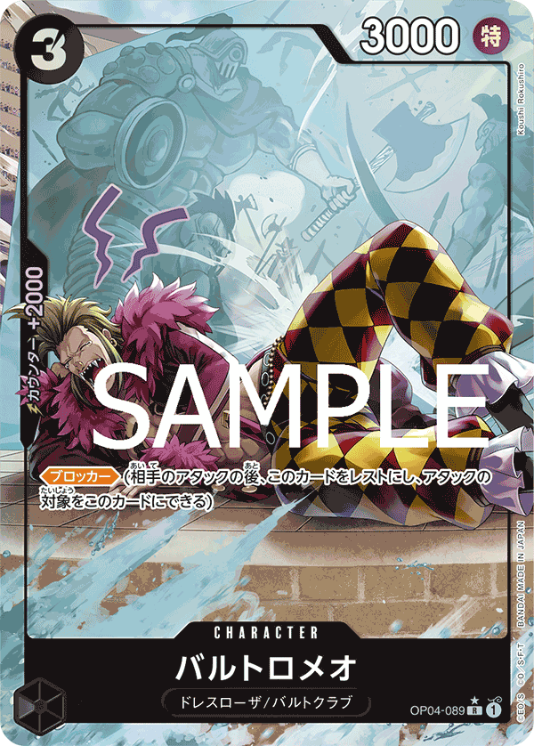 PRB01-(OP04-089) Bartolomeo (R*) – TCG Corner