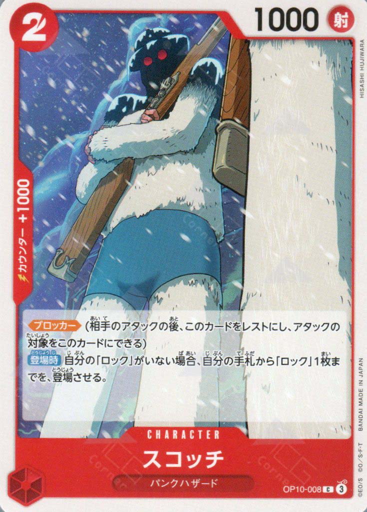 OP10-008 Scotch (C) – TCG Corner