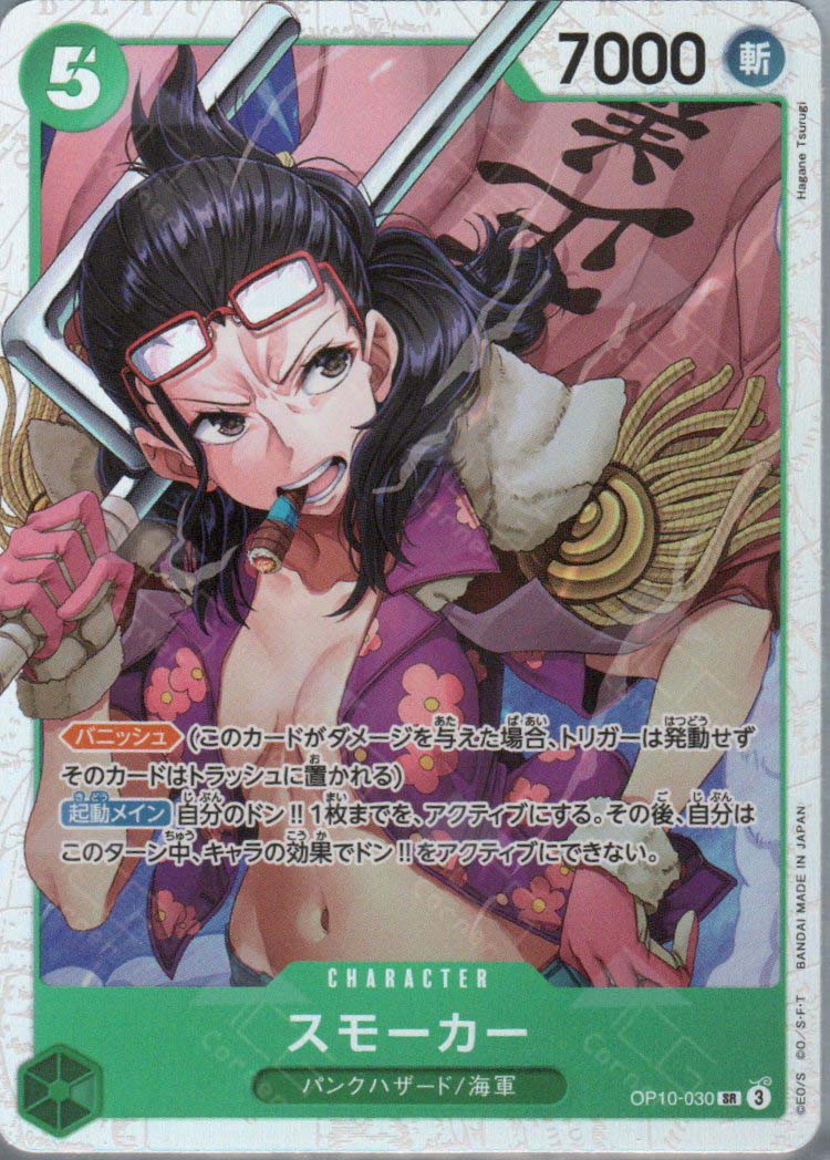 OP10-030 Smoker (SR) – TCG Corner