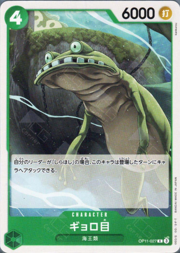 OP11-027 Bulge-Eyed Neptunian (C) – TCG Corner