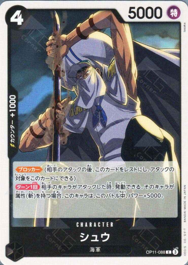 OP11-088 Shu (C) – TCG Corner
