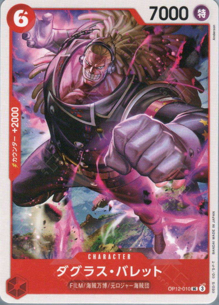 OP12-010 Douglas Bullet (UC) – TCG Corner