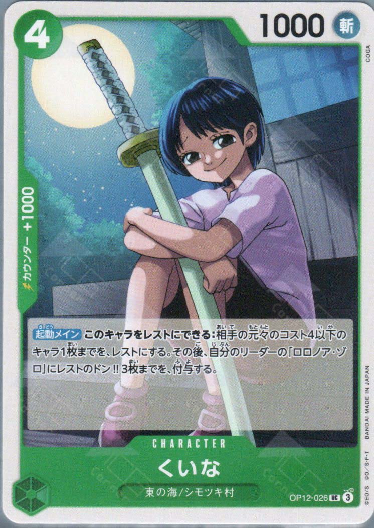 OP12-026 Kuina (UC) – TCG Corner