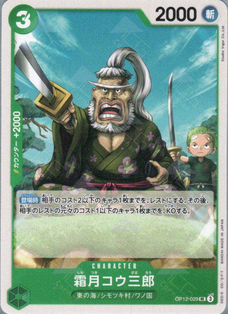 OP12-029 Shimotsuki Kouzaburou (UC) – TCG Corner