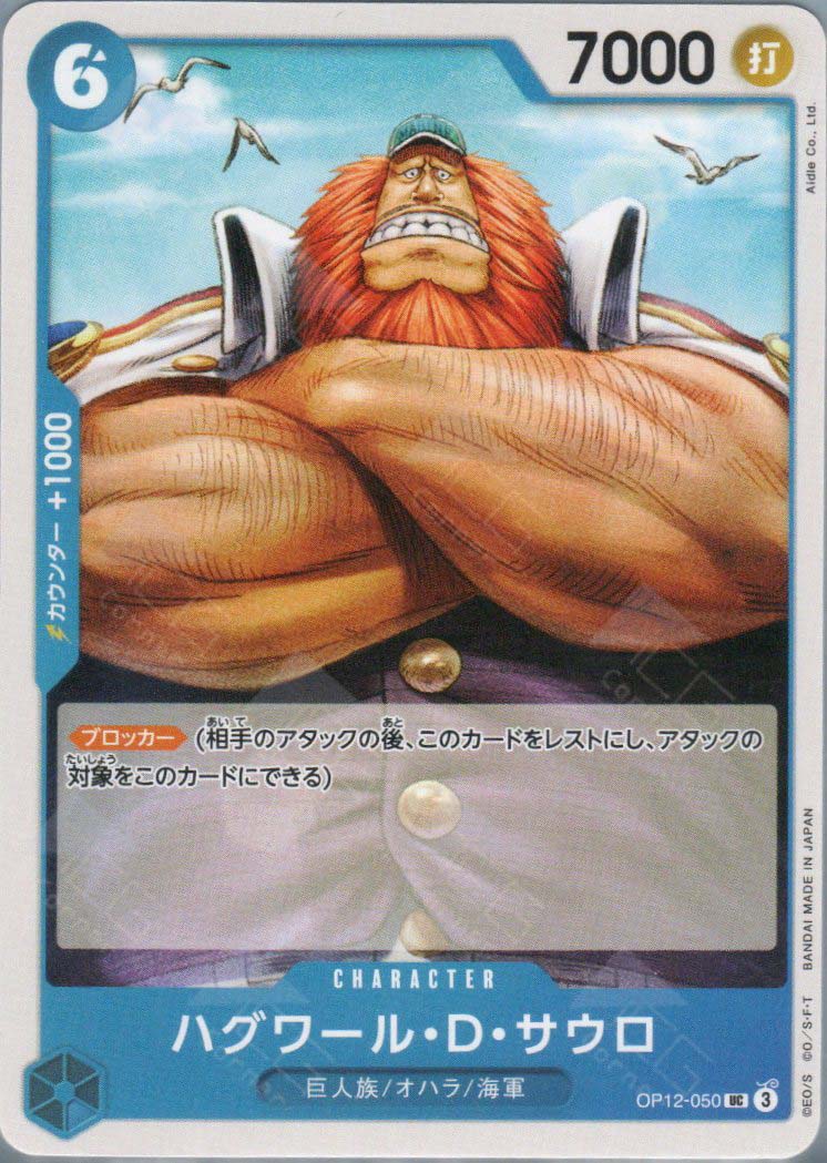 OP12-050 Jaguar.D.Saul (UC) – TCG Corner