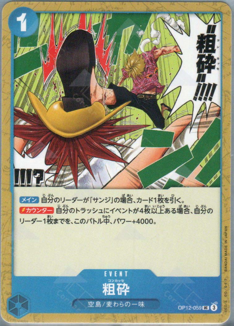 OP12-059 Concasser (UC) – TCG Corner