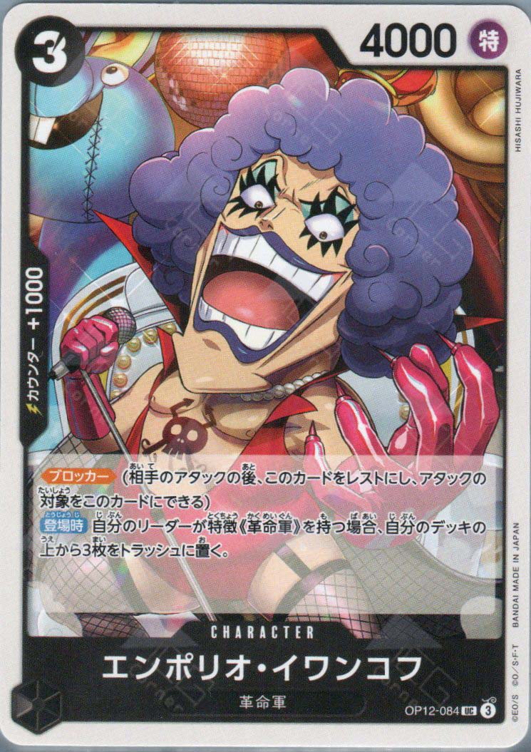 OP12-084 Emporio.Ivankov (UC) – TCG Corner