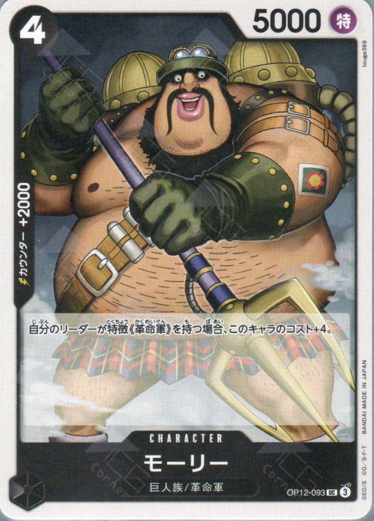 OP12-093 Morley (UC) – TCG Corner