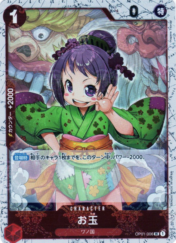 PRB01-(OP01-006) Otama (UC)(Foil) – TCG Corner