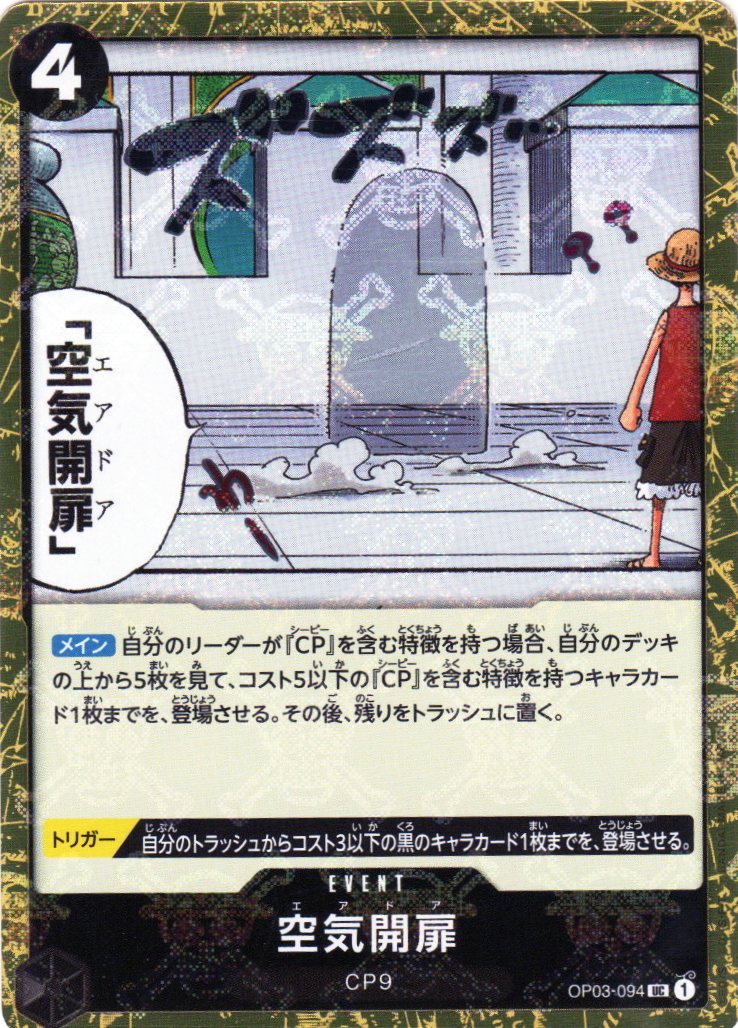 PRB01-(OP03-094) Air Door (UC)(Foil) – TCG Corner