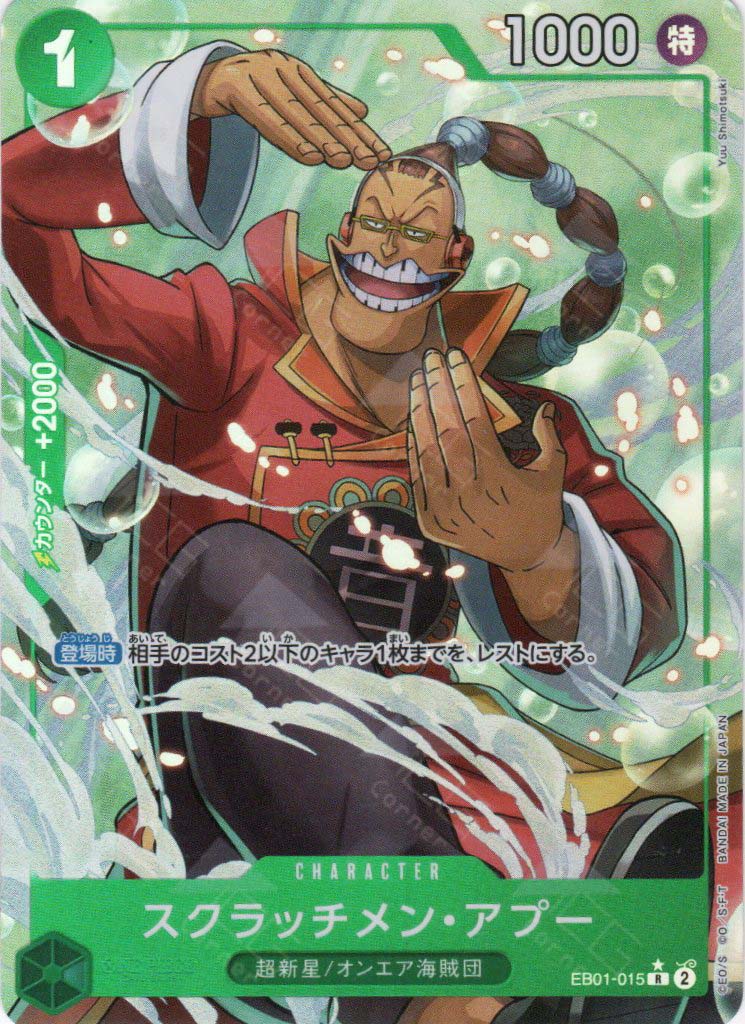 PRB02-(EB01-015) Scratchmen Apoo (R*) – TCG Corner