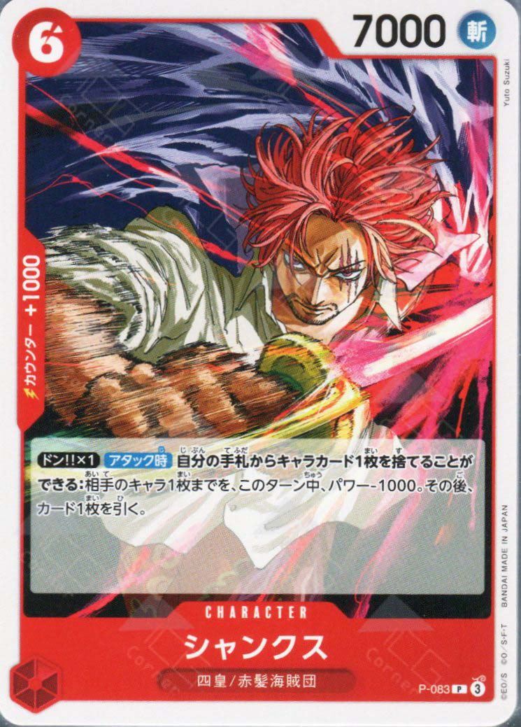 PRB02-(P-083) Shanks (P) – TCG Corner