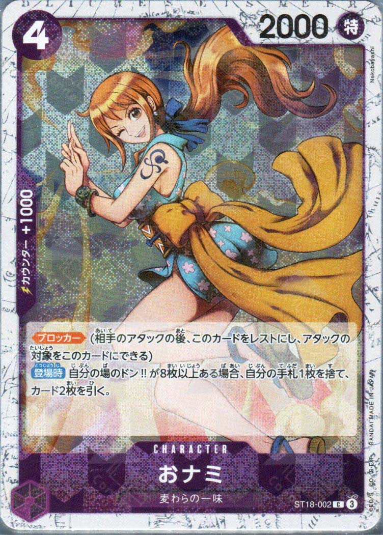 PRB02-(ST18-002) O-Nami (C)(Foil) – TCG Corner