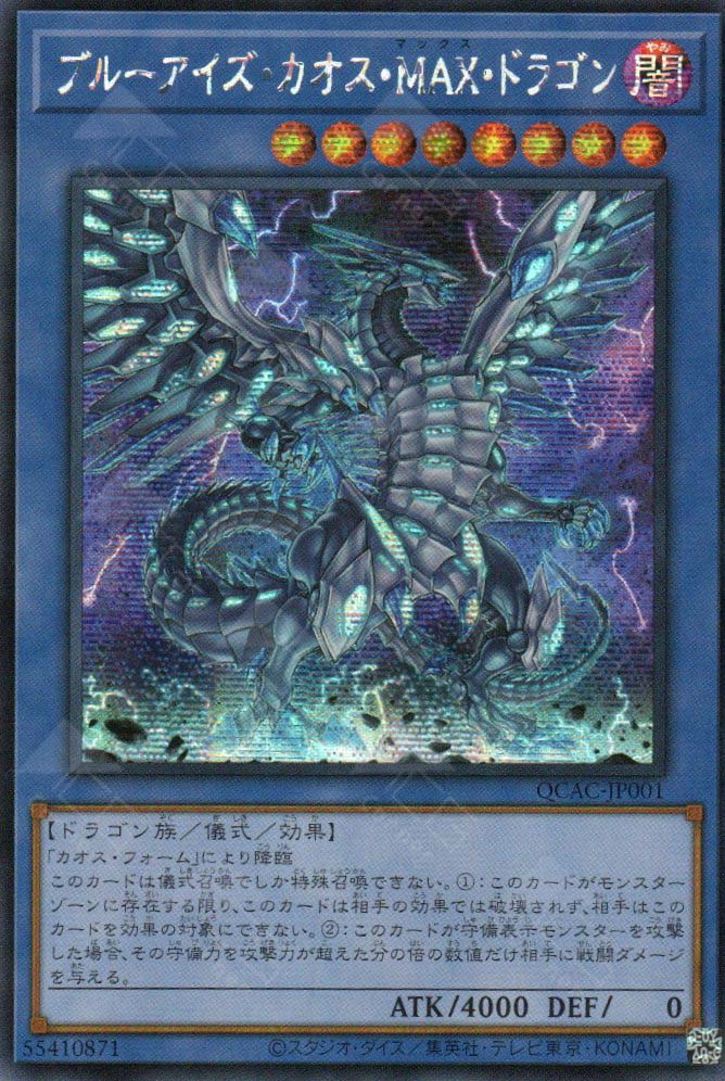 QCAC-JP001 Blue-Eyes Chaos MAX Dragon (SER) – TCG Corner