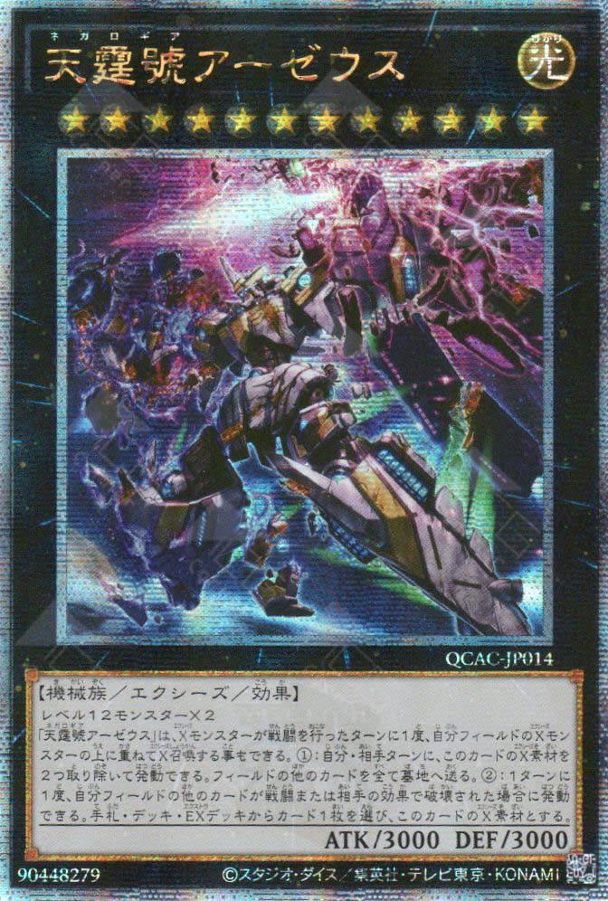QCAC-JP014 Divine Arsenal AA-ZEUS - Sky Thunder (QCSR) (new Artwork) – TCG Corner