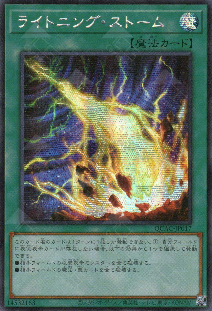 QCAC-JP017 Lightning Storm (SER) – TCG Corner