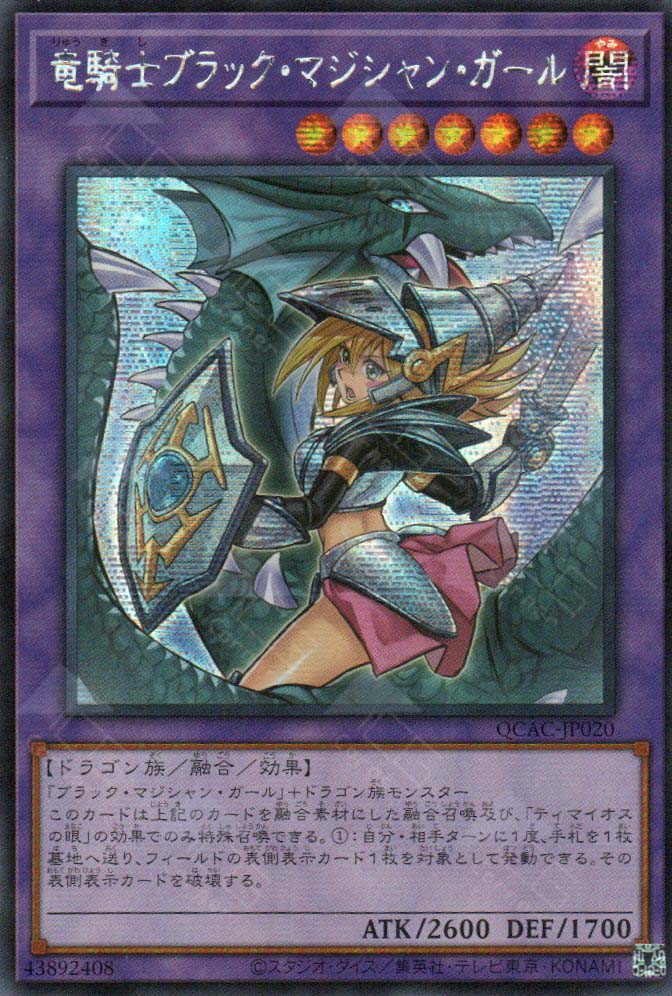 QCAC-JP020 Dark Magician Girl the Dragon Knight (SER) (alternate Artwo – TCG Corner