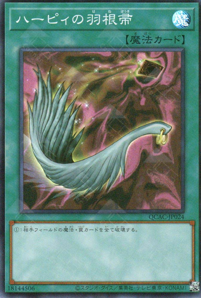 QCAC-JP024 Harpie's Feather Duster (SR) (2nd Artwork) – TCG Corner