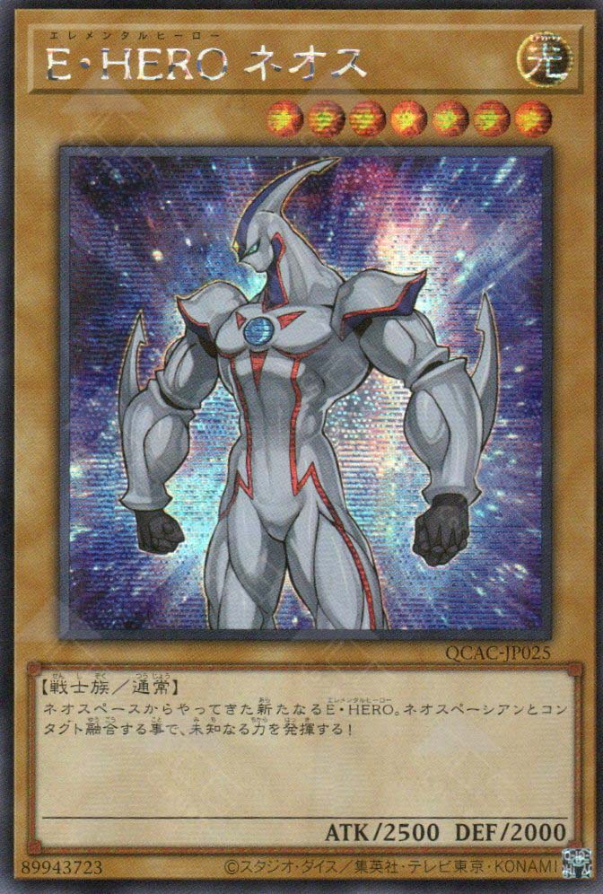 QCAC-JP025 Elemental HERO Neos (SER) – TCG Corner