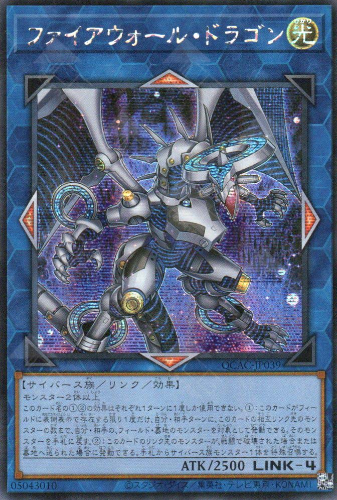 QCAC-JP039 Firewall Dragon (SER) (2nd Artwork) – TCG Corner
