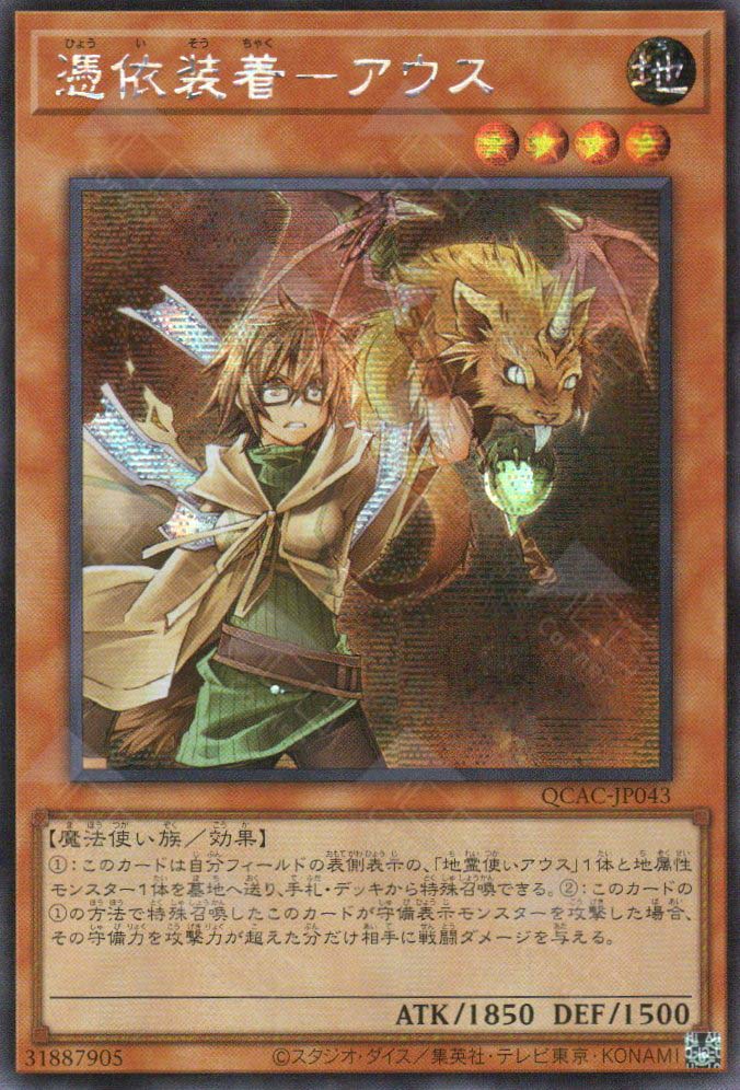 QCAC-JP043 Familiar-Possessed - Aussa (SER) – TCG Corner