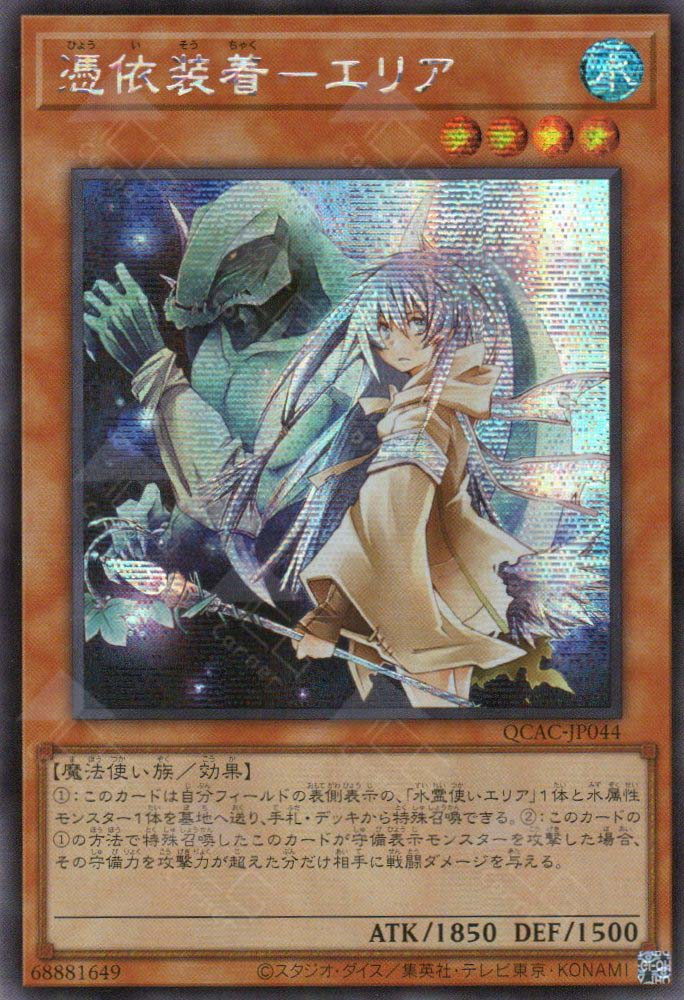 QCAC-JP044 Familiar-Possessed - Eria (SER) – TCG Corner