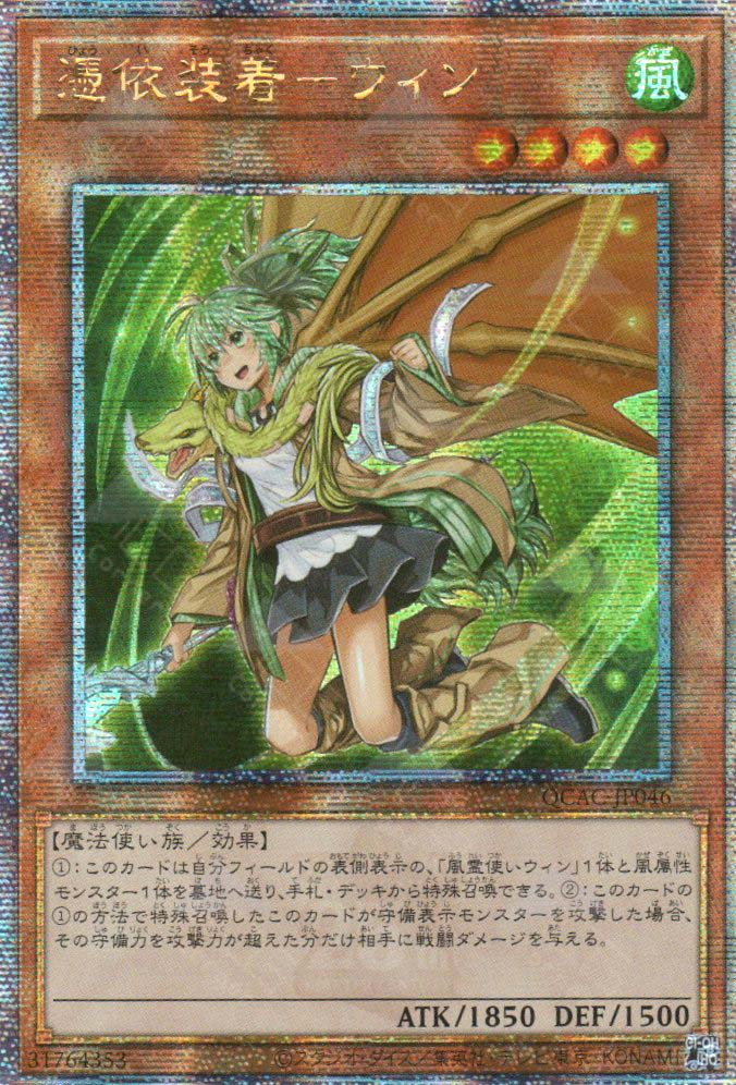 QCAC-JP046 Familiar-Possessed - Wynn (QCSR) (alternate Artwork) – TCG Corner