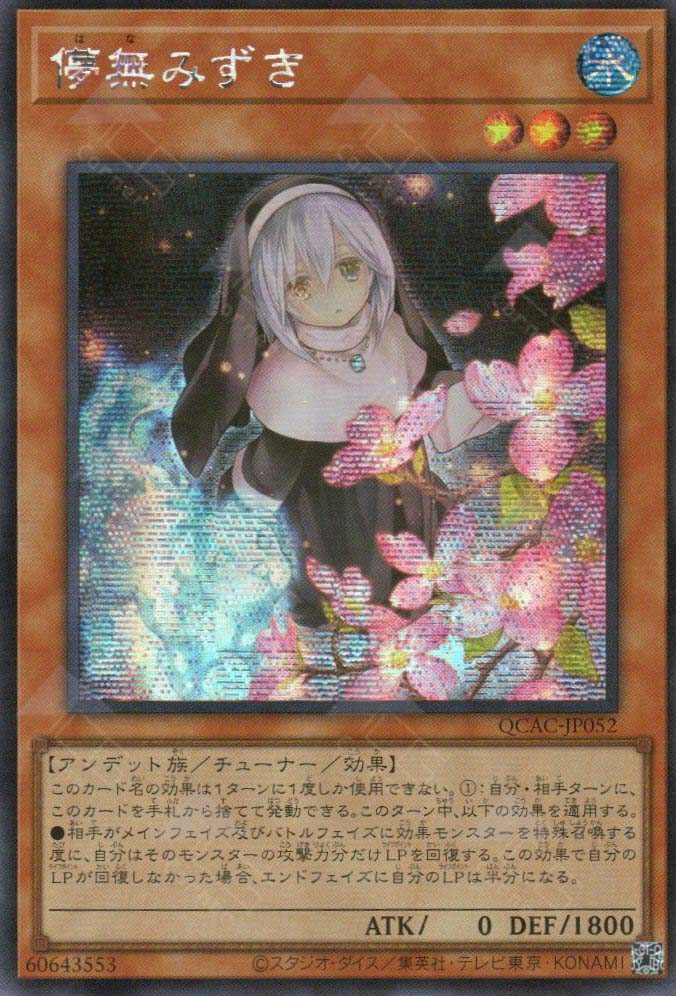 QCAC-JP052 Ghost Sister & Spooky Dogwood (SER) (alternate Artwork) – TCG Corner