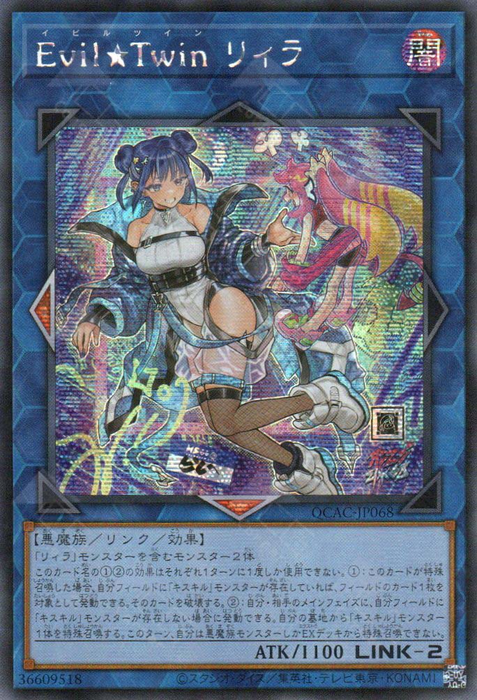 QCAC-JP068 Evil★Twin Lil-la (SER) (alternate Artwork) – TCG Corner