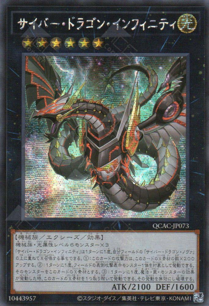 QCAC-JP073 Cyber Dragon Infinity (SER) (alternate Artwork) – TCG Corner