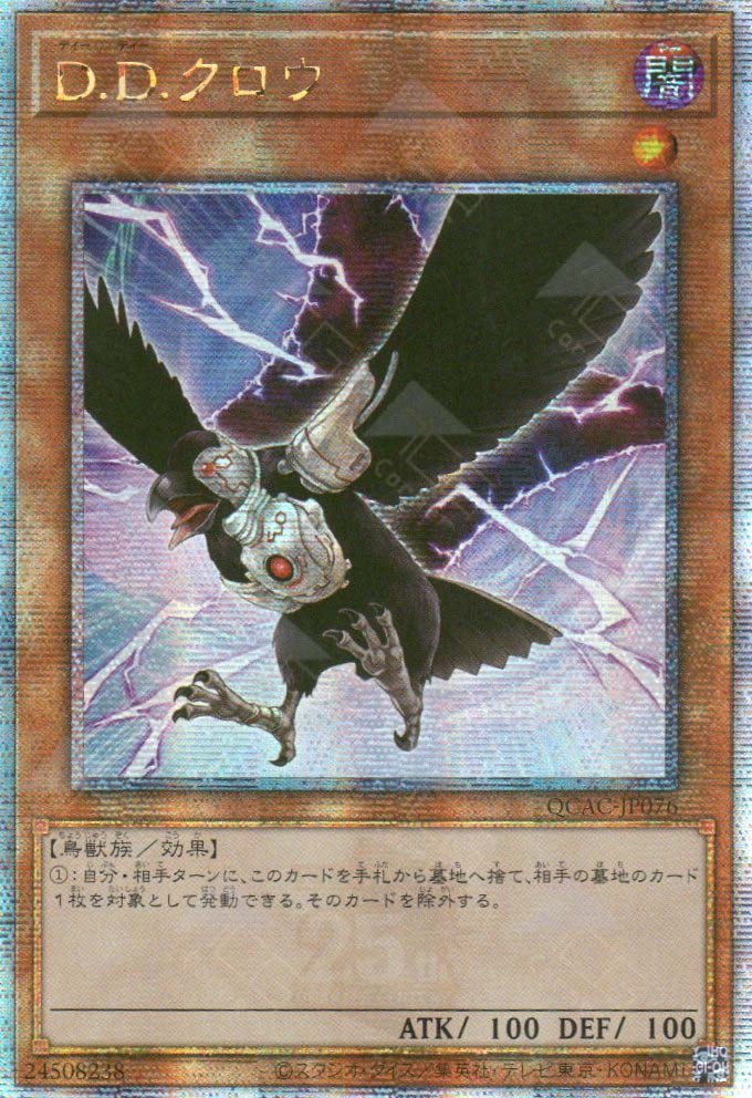 QCAC-JP076 D.D. Crow (QCSR) – TCG Corner