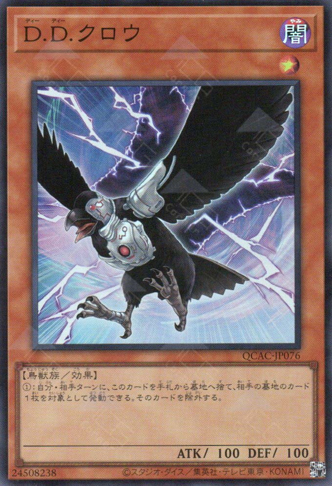 QCAC-JP076 D.D. Crow (SR) – TCG Corner