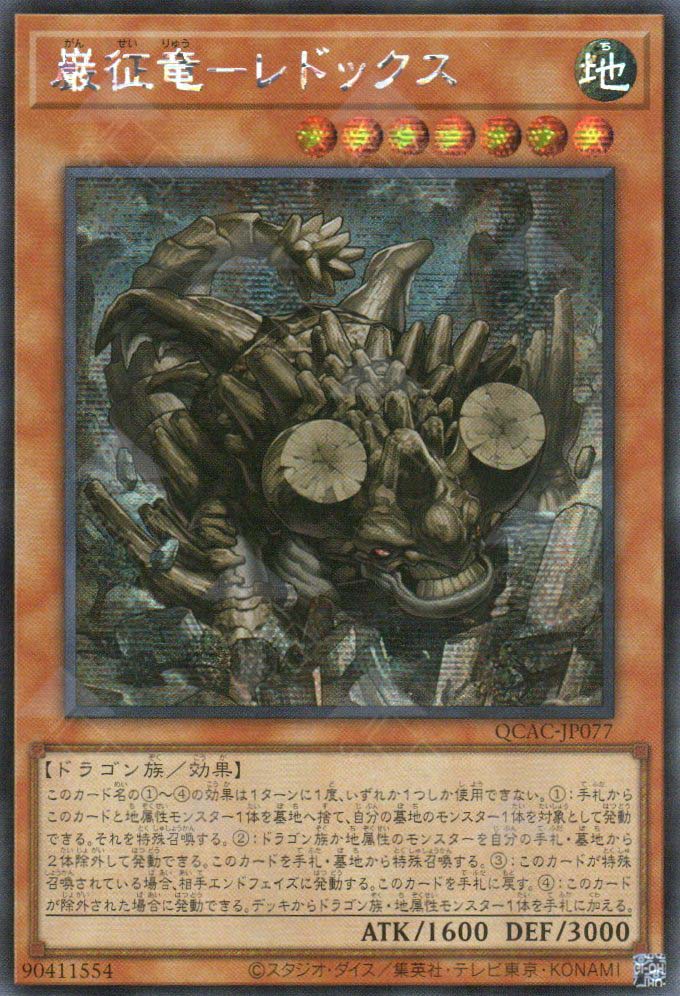 QCAC-JP077 Redox, Dragon Ruler of Boulders (SER) – TCG Corner