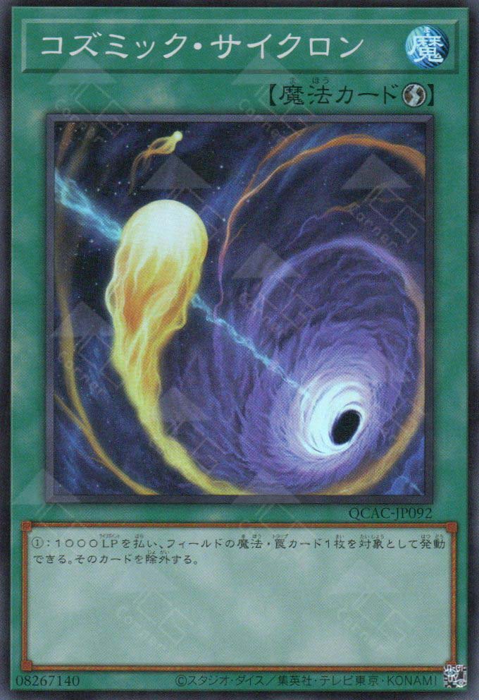 QCAC-JP092 Cosmic Cyclone (SR) – TCG Corner