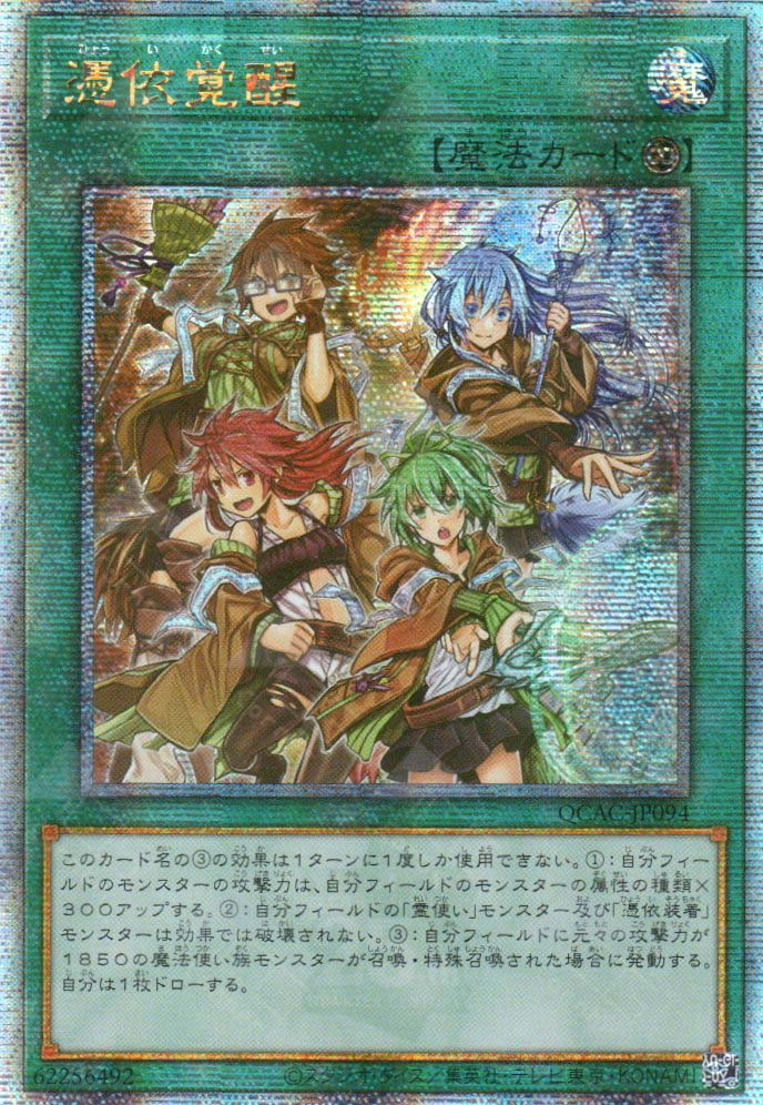 QCAC-JP094 Awakening of the Possessed (QCSR) – TCG Corner