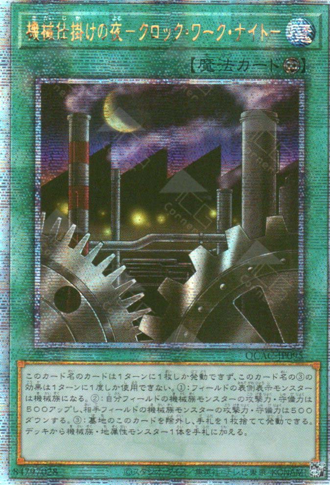 QCAC-JP095 Clockwork Night (QCSR) – TCG Corner