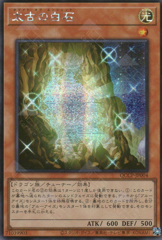QCCP-JP004 The White Stone of Ancients (SER) – TCG Corner