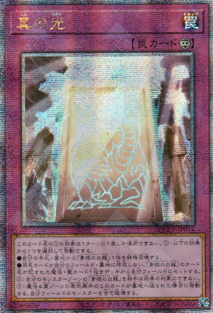 QCCP-JP014 True Light (QCSR) – TCG Corner