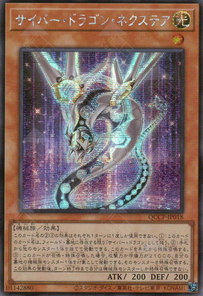QCCP-JP018 Cyber Dragon Nachster (SER) – TCG Corner