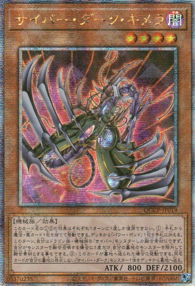 QCCP-JP019 Cyberdark Chimera (QCSR) – TCG Corner
