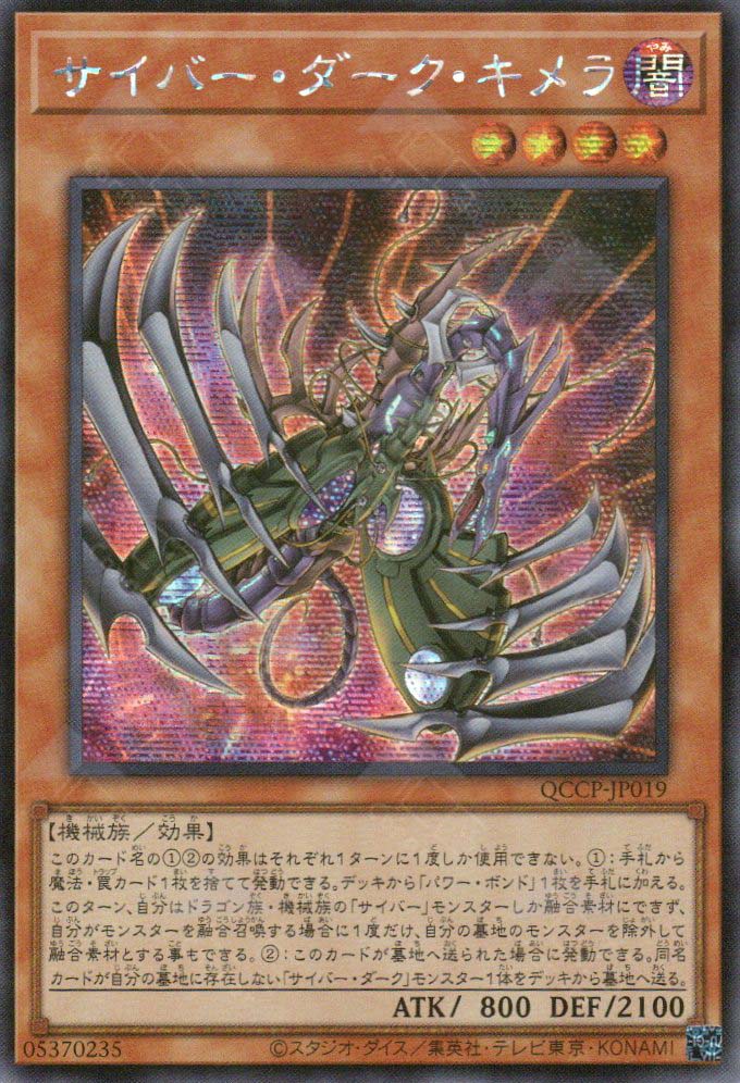 QCCP-JP019 Cyberdark Chimera (SER) – TCG Corner