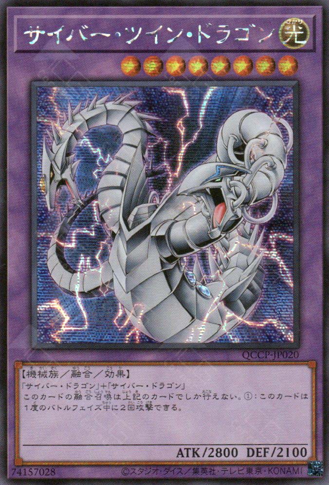 QCCP-JP020 Cyber Twin Dragon (SER) – TCG Corner