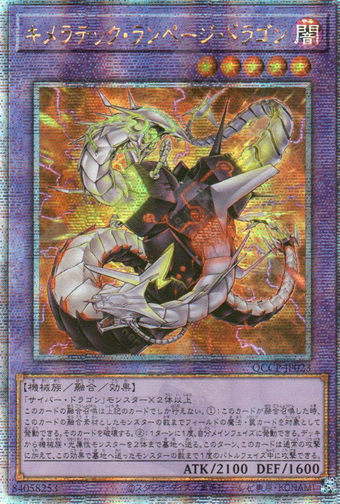QCCP-JP023 Chimeratech Rampage Dragon (QCSR) – TCG Corner